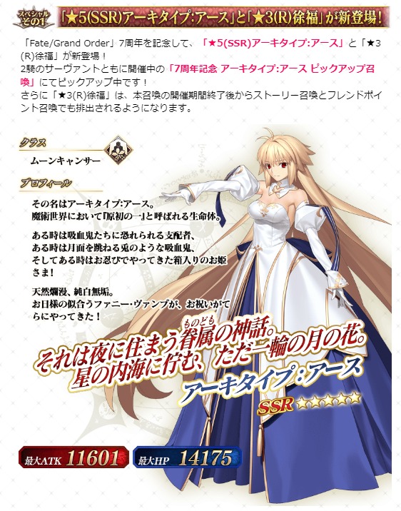 FGO日版 7周年活動介紹 - Fate/Grand Order | Japanese - QooApp User Notes