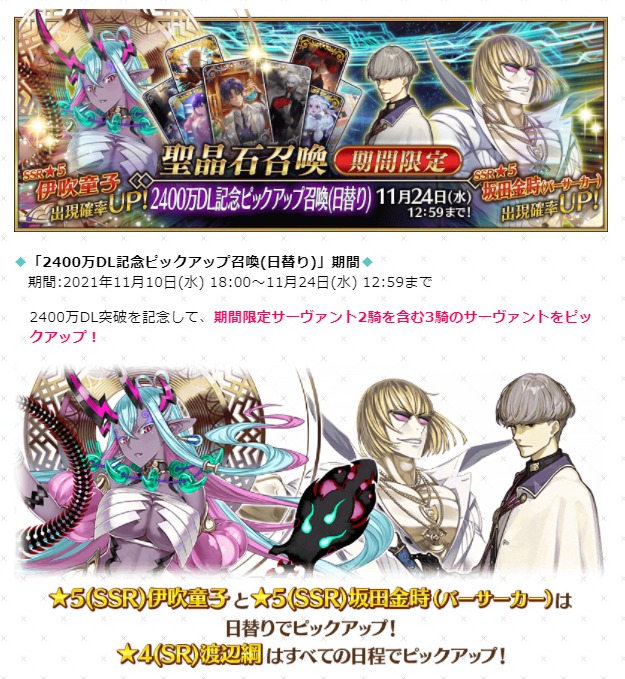 FGO日版 2400萬DL活動卡池介紹 - Fate/Grand Order | Japanese - QooApp User Notes
