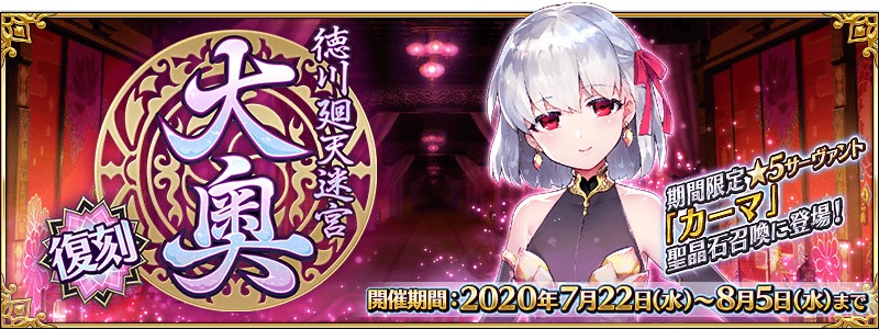 [GUIDE] Revival : Tokugawa Labyrinth of Rebirth - Ooku - Fate/Grand ...