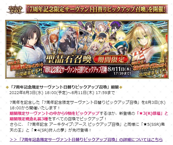 FGO日版 7周年活動介紹 - Fate/Grand Order | Japanese - QooApp User Notes