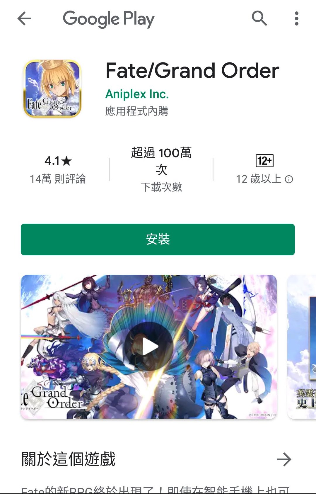 FGO相關重要更新 Google play轉日區&其他平台下載 - Fate/Grand Order | 日版 - QooApp Q蛋筆記