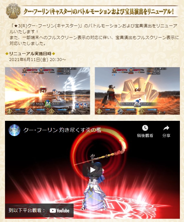 FGO日版 第二部第六章 妖精圓桌領域介紹 - Fate/Grand Order | Japanese - QooApp User Notes