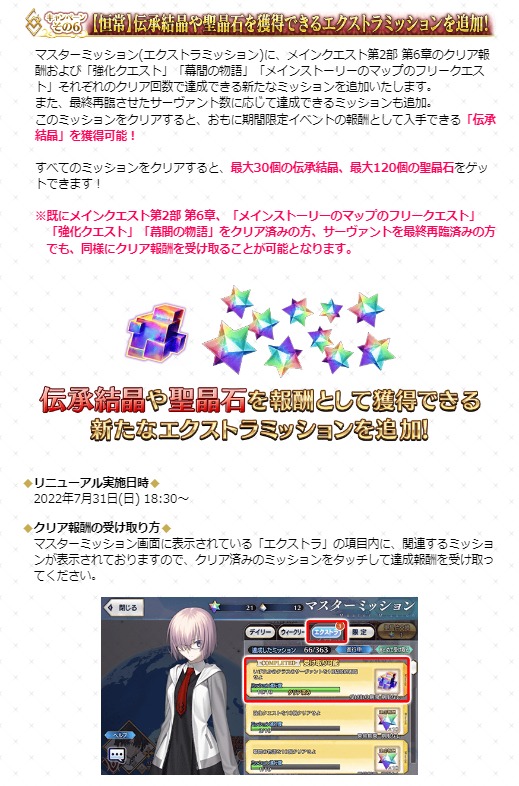 FGO日版 7周年活動介紹 - Fate/Grand Order | Japanese - QooApp User Notes