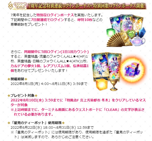 FGO日版 7周年活動介紹 - Fate/Grand Order | Japanese - QooApp User Notes