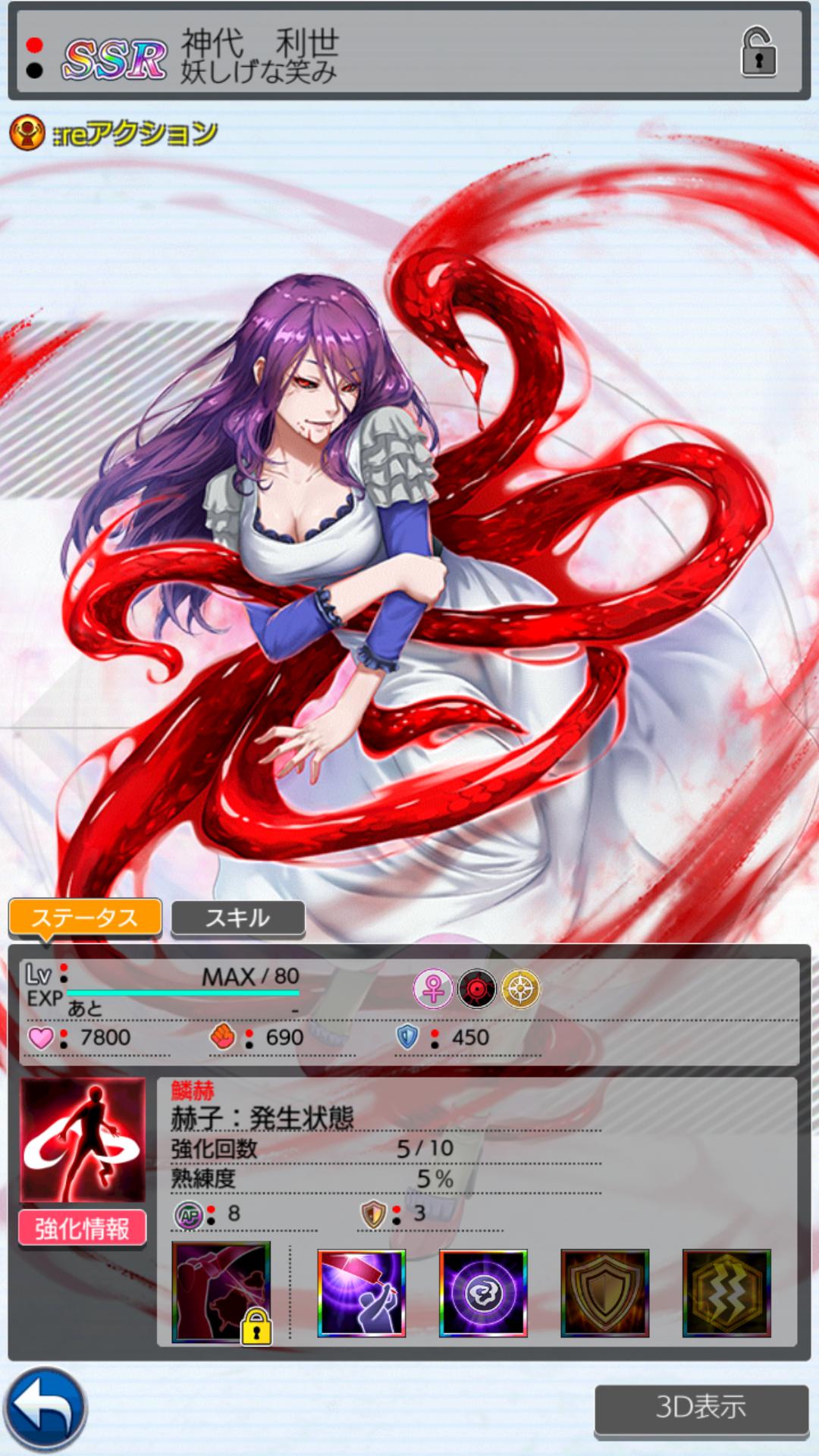 Game Card - 東京喰種 :re invoke - QooApp
