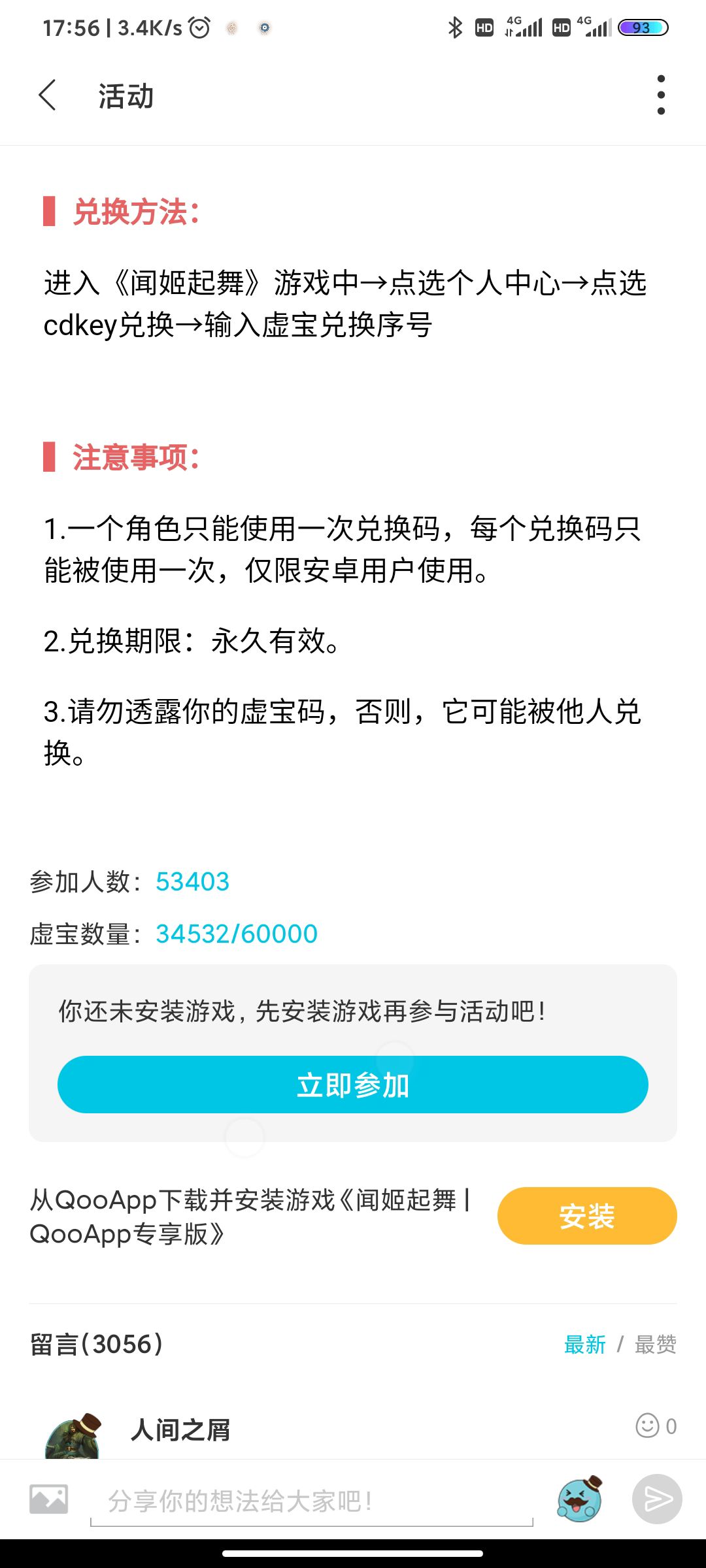 这活动搞啥，就硬是不让点 - 聞姬起舞 | QooApp專享版 - QooApp Q蛋筆記