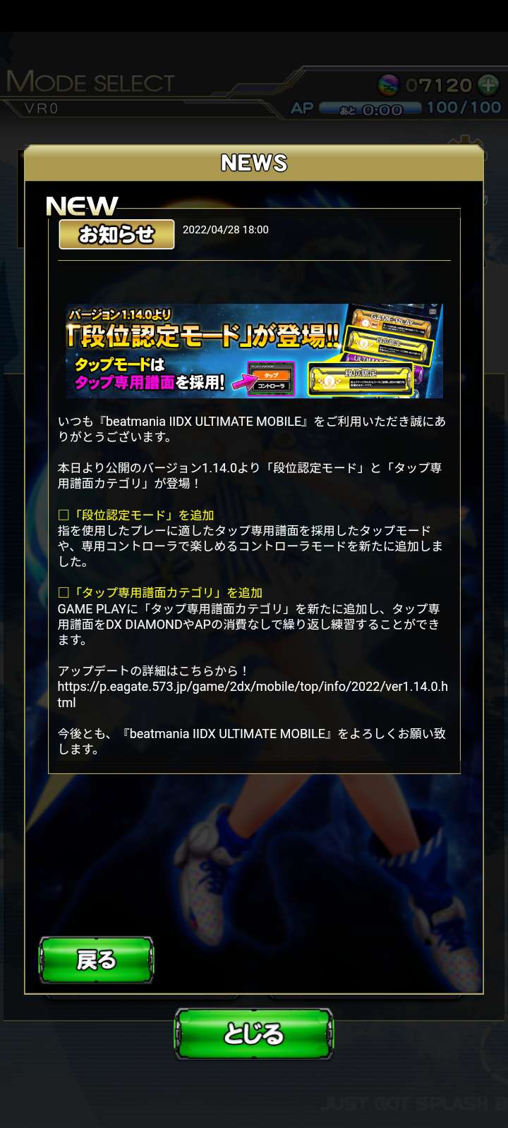 段位認定 - beatmania IIDX ULTIMATE MOBILE - QooApp User Notes