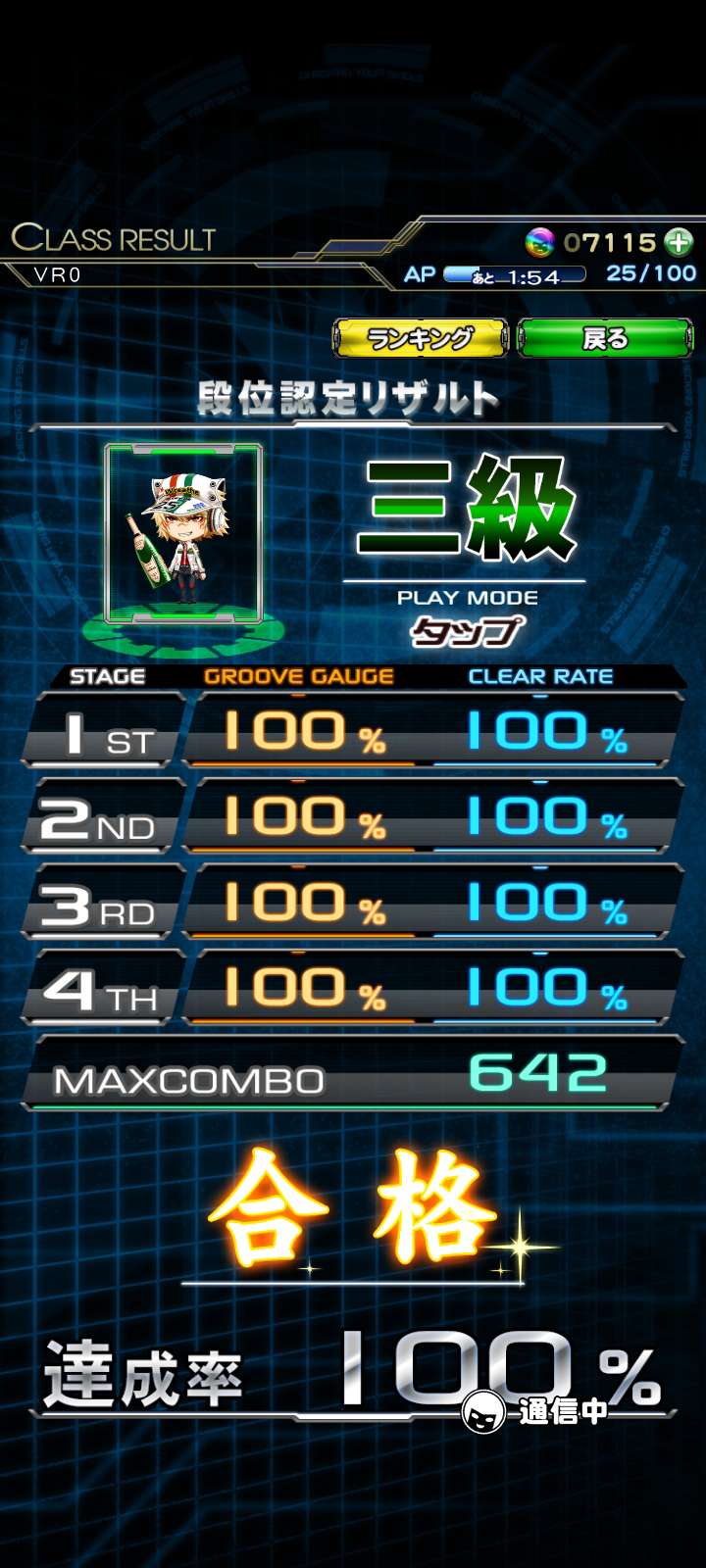 段位認定 - beatmania IIDX ULTIMATE MOBILE - QooApp User Notes