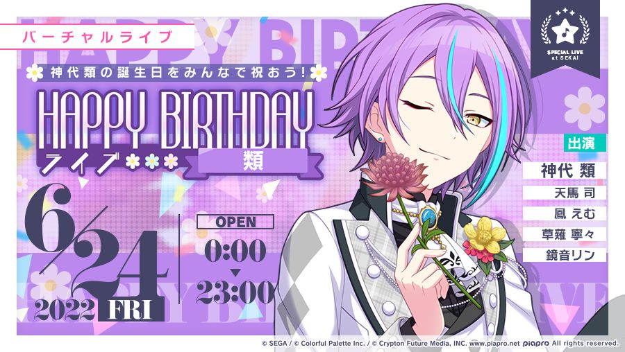 Kamishiro Rui Birthday! ♡ - Project Sekai Colorful Stage Feat. Hatsune ...