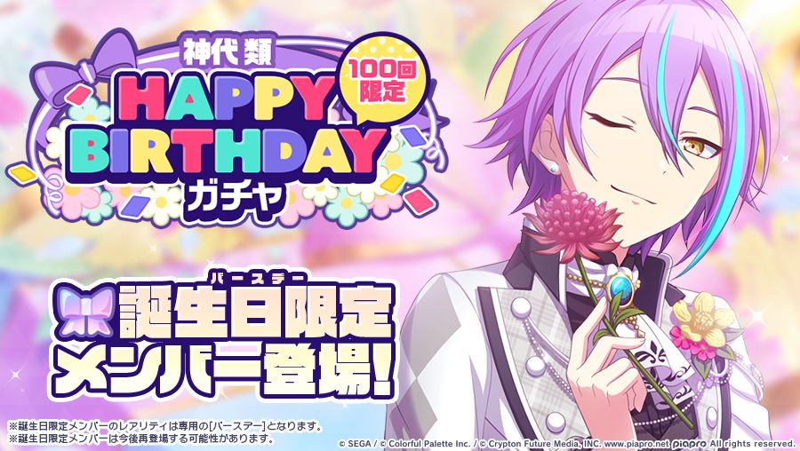 Kamishiro Rui Birthday! ♡ - Project Sekai Colorful Stage Feat. Hatsune ...