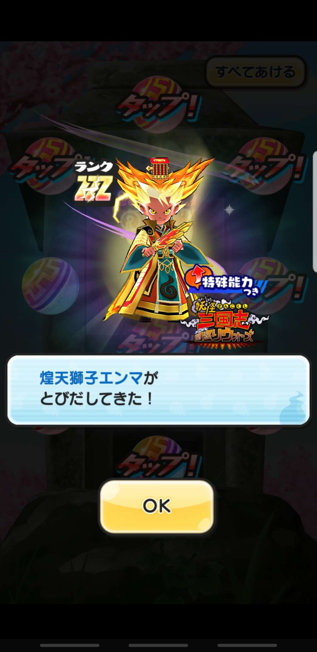 je l ai enfin eu - Yokai Watch Puni Puni | Japanese - QooApp User Notes