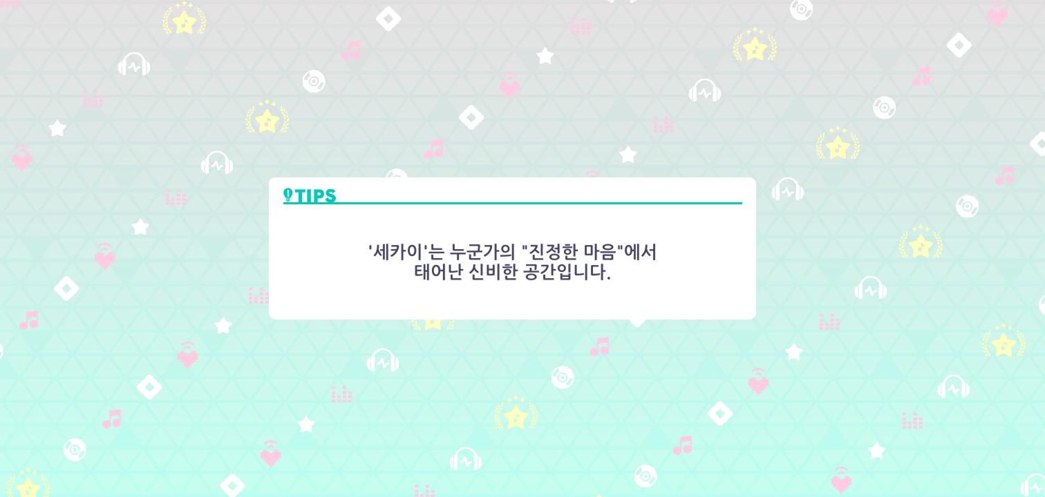 sos - HATSUNE MIKU: COLORFUL STAGE! | Korean - QooApp User Notes