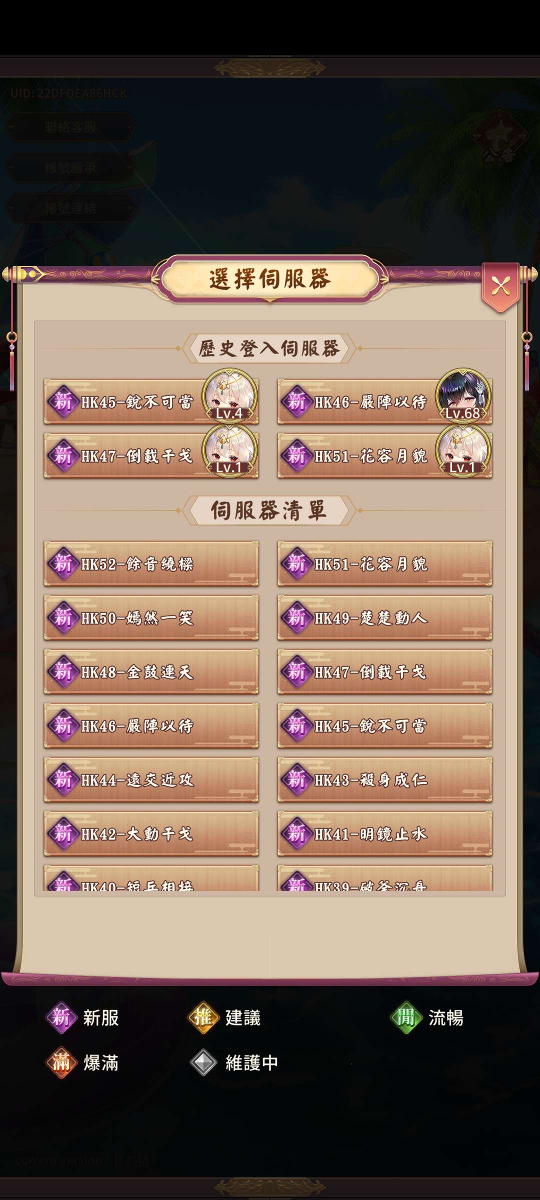 历史登入服务器,可以创四个吗?为什么有的人被封了? 少女迴戰 繁中版 Qooapp Q蛋筆記