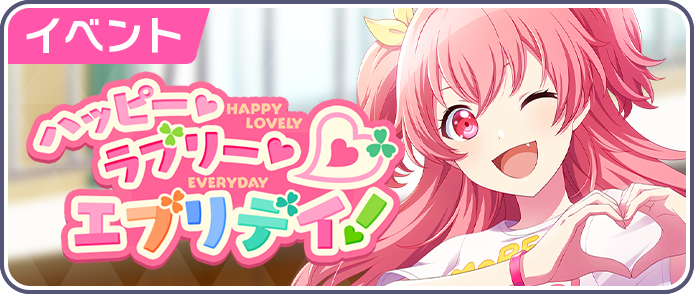 Happy Lovely Everyday! - HATSUNE MIKU: COLORFUL STAGE! | Global ...