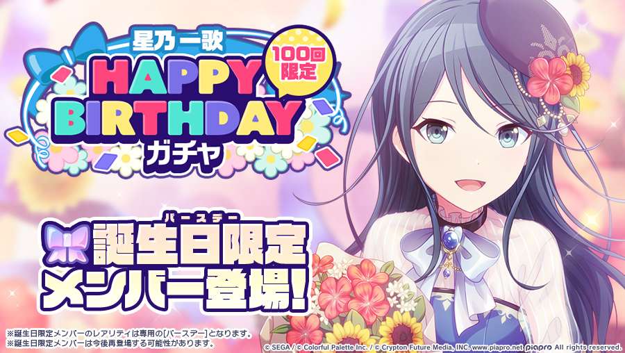 Hoshino Ichika Birthday! - Project Sekai Colorful Stage Feat. Hatsune ...