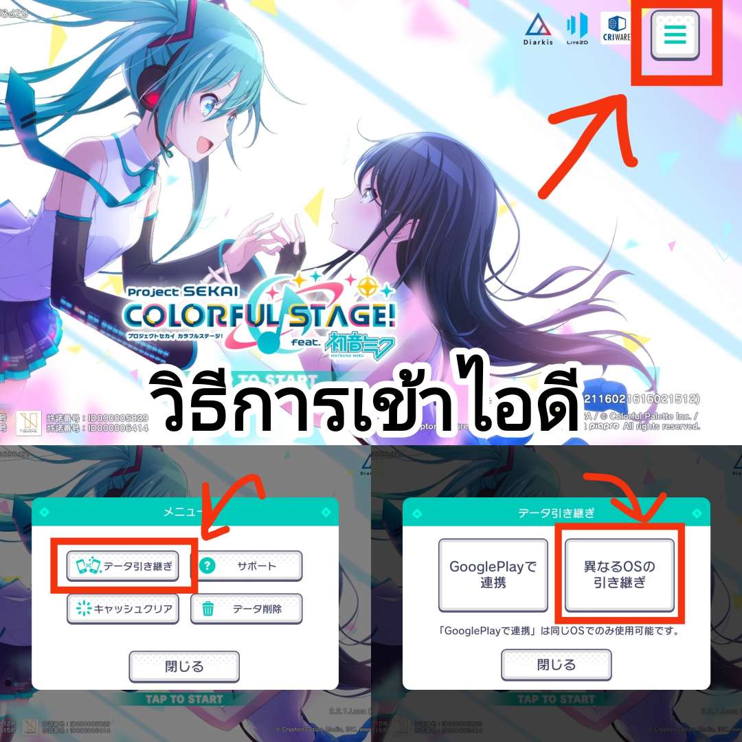 แจกไอดีเซไก - Project Sekai Colorful Stage Feat. Hatsune Miku ...