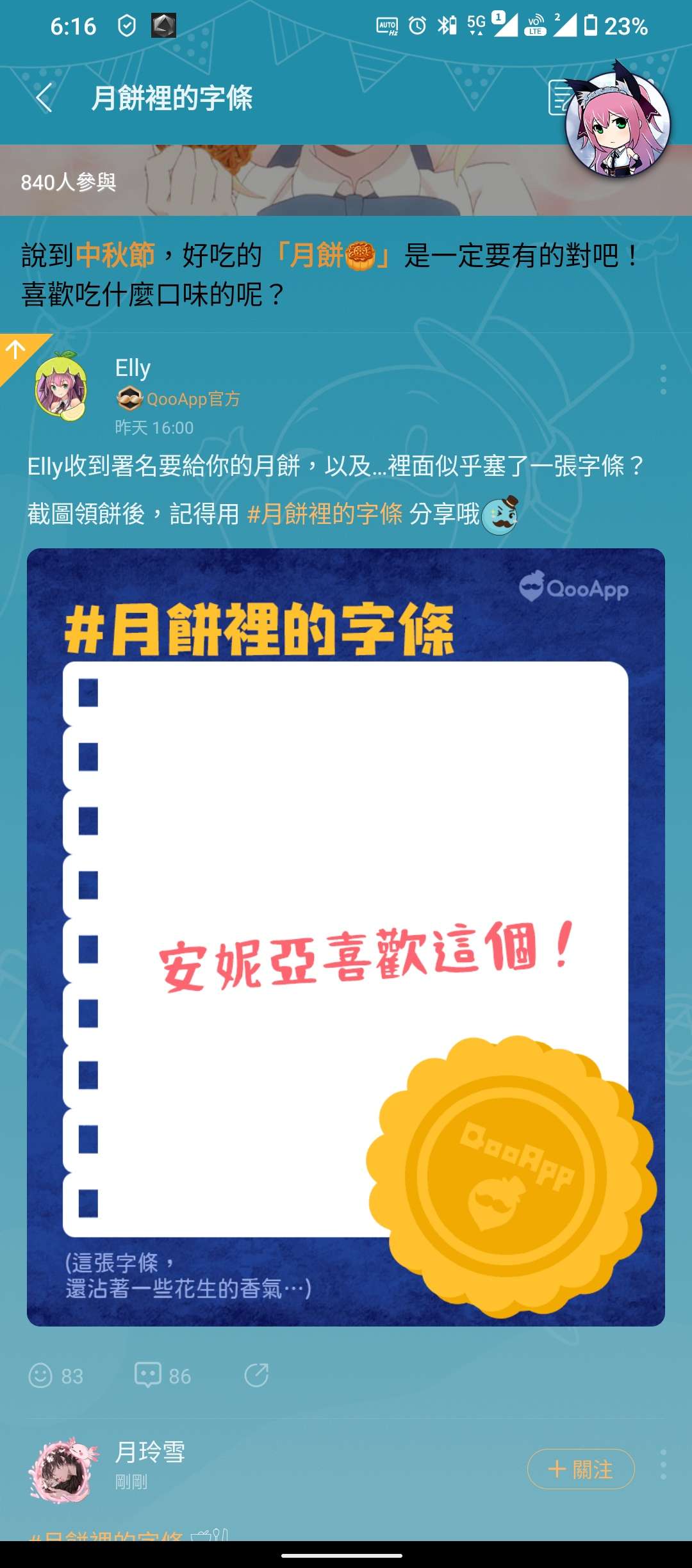 #2054758 - QooApp Q蛋筆記