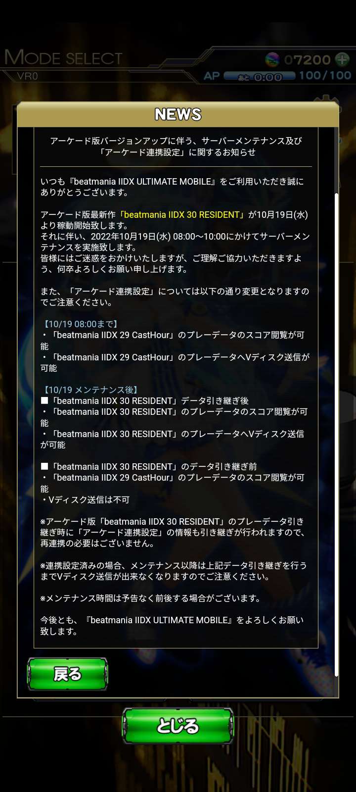 mantenimiento de nuevo - beatmania IIDX ULTIMATE MOBILE - QooApp User Notes