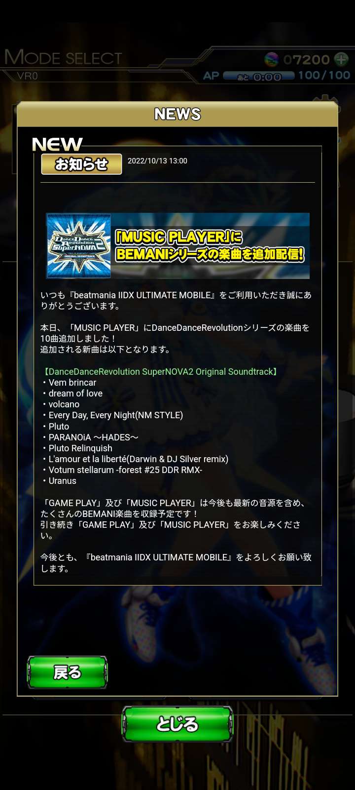mantenimiento de nuevo - beatmania IIDX ULTIMATE MOBILE - QooApp User Notes