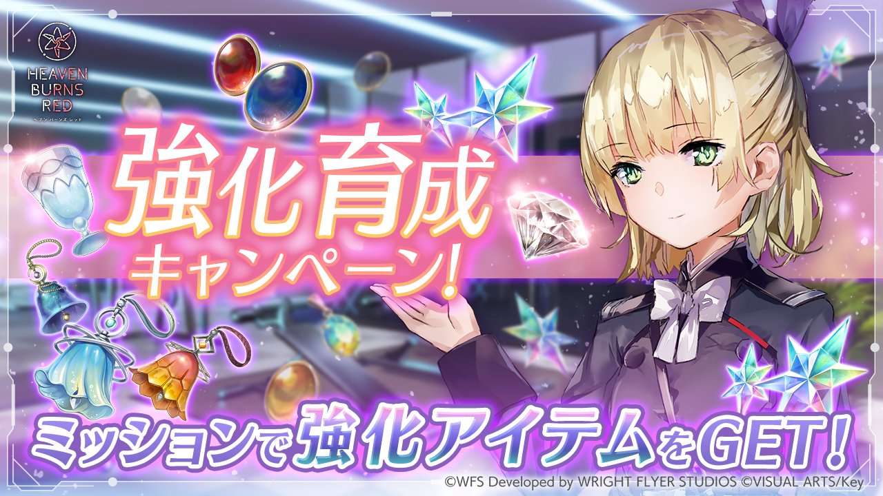 Gem mission event yaay - Heaven Burns Red | Asia - QooApp User Notes