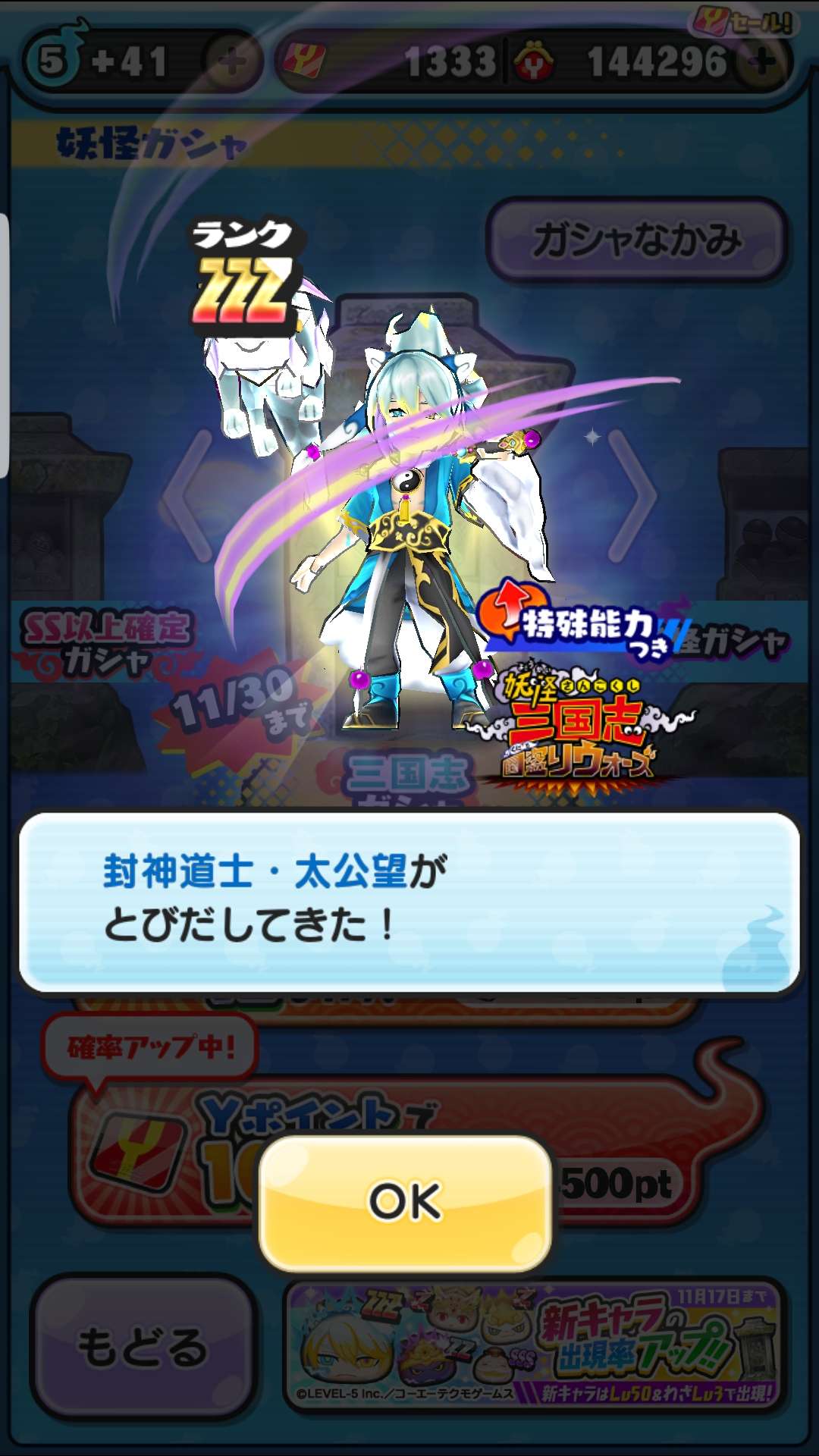 j ai tout les yokai du bingo - Yokai Watch Puni Puni | Japanese ...