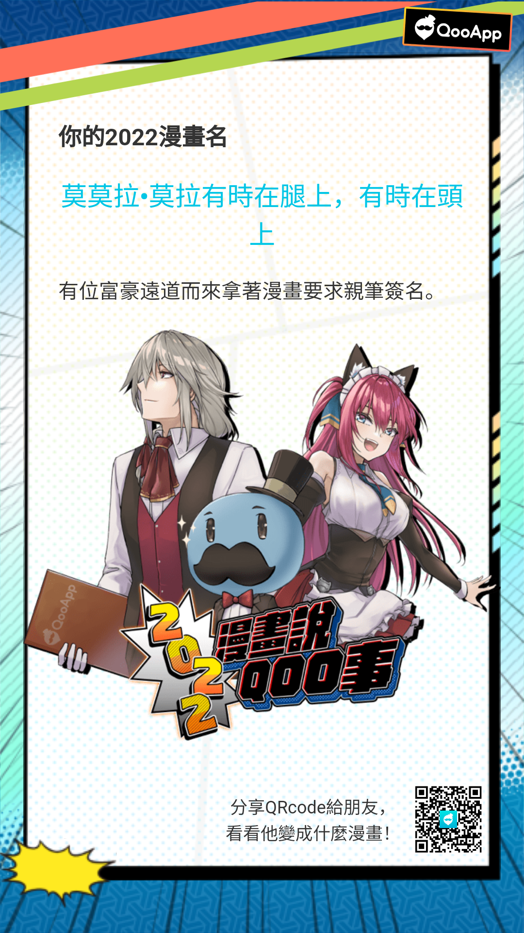 #2288452 - QooApp Q蛋筆記