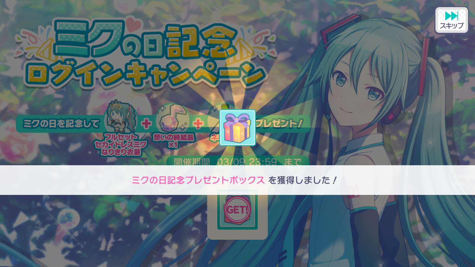 Hatsune miku day - HATSUNE MIKU: COLORFUL STAGE! | Global - QooApp User ...