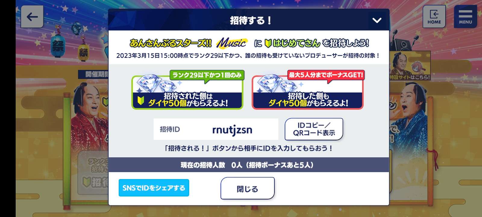 歡迎輸入招待碼喔！29以下 - 偶像夢幻祭！！Music | 日版 - QooApp Q蛋筆記