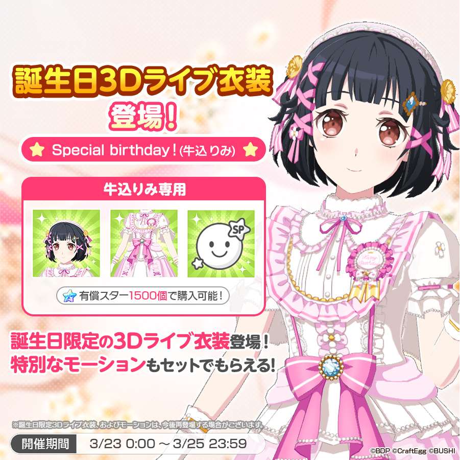 Rimi 3D Costume Birthday ~ - BanG Dream! Girls Band Party! | Japanese ...