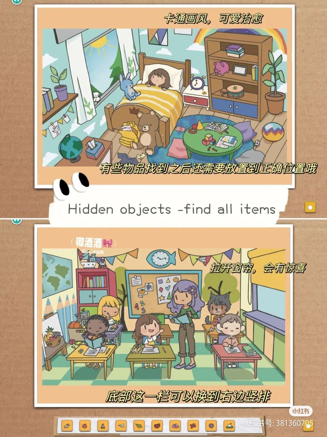 求游戏hidden objects-find all items - QooApp Q蛋筆記
