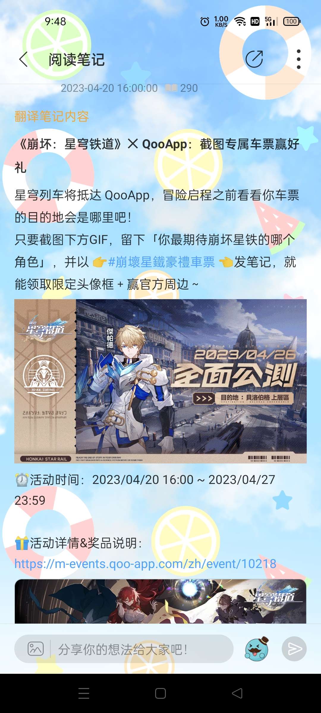#2540739 - 崩壞：星穹鐵道 | 國際版 - QooApp Q蛋筆記