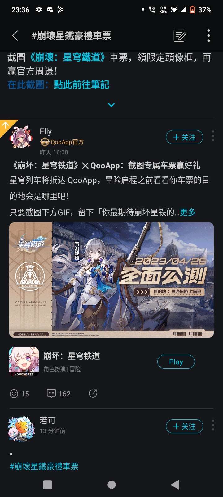 #2543649 - 崩壞：星穹鐵道 | 國際版 - QooApp Q蛋筆記