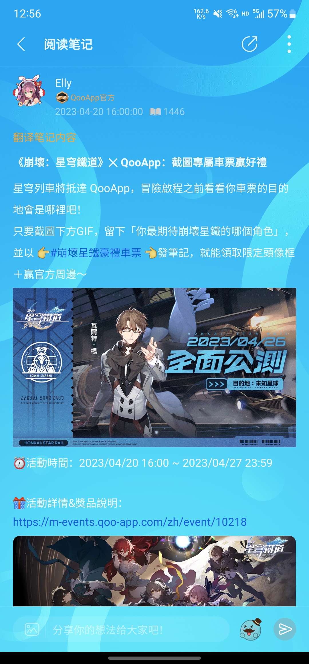 #2542267 - 崩壞：星穹鐵道 | 國際版 - QooApp Q蛋筆記