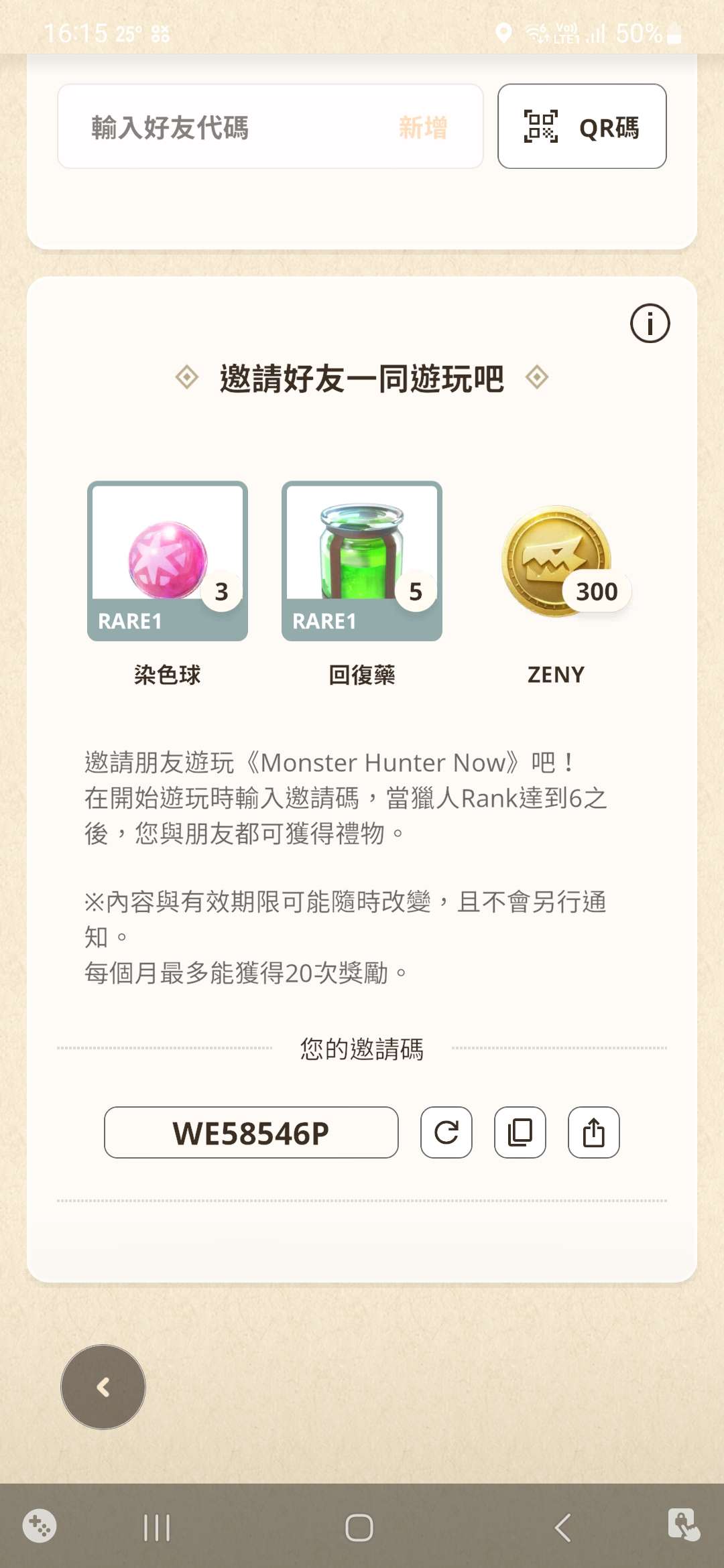 新加入，希望各位大大可以加好友 - 魔物獵人 Now - QooApp Q蛋筆記