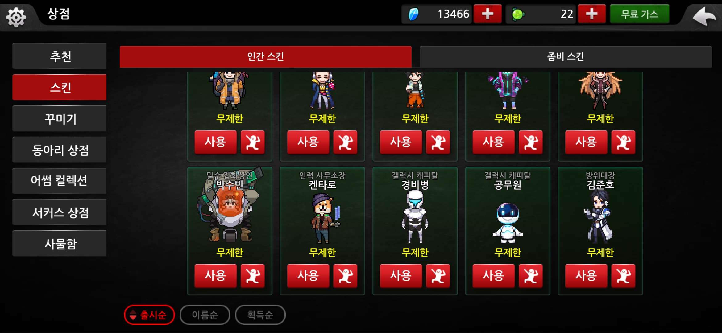 급처 2.0 팔아여 - 좀비고등학교 - QooApp Q유저 노트