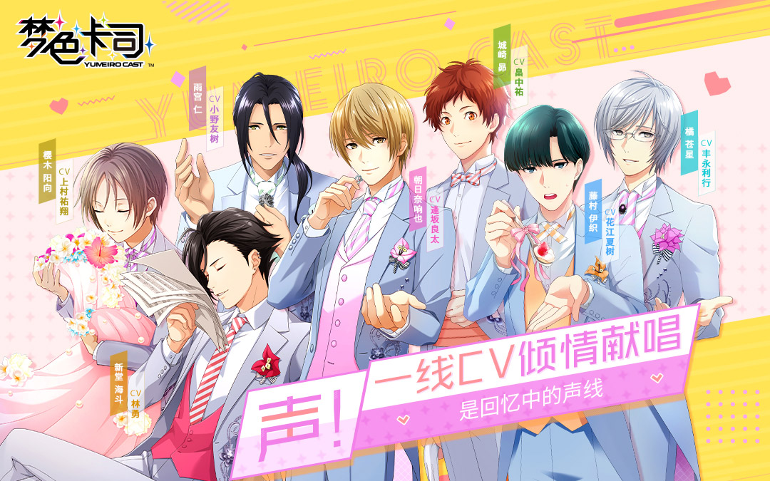 [Download] Yumeiro Cast | Simplified Chinese - QooApp Game Store