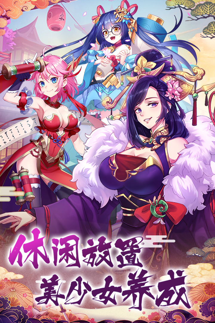 [Download] 300 Moe Girls Idle| Simplified Chinese - QooApp Game Store