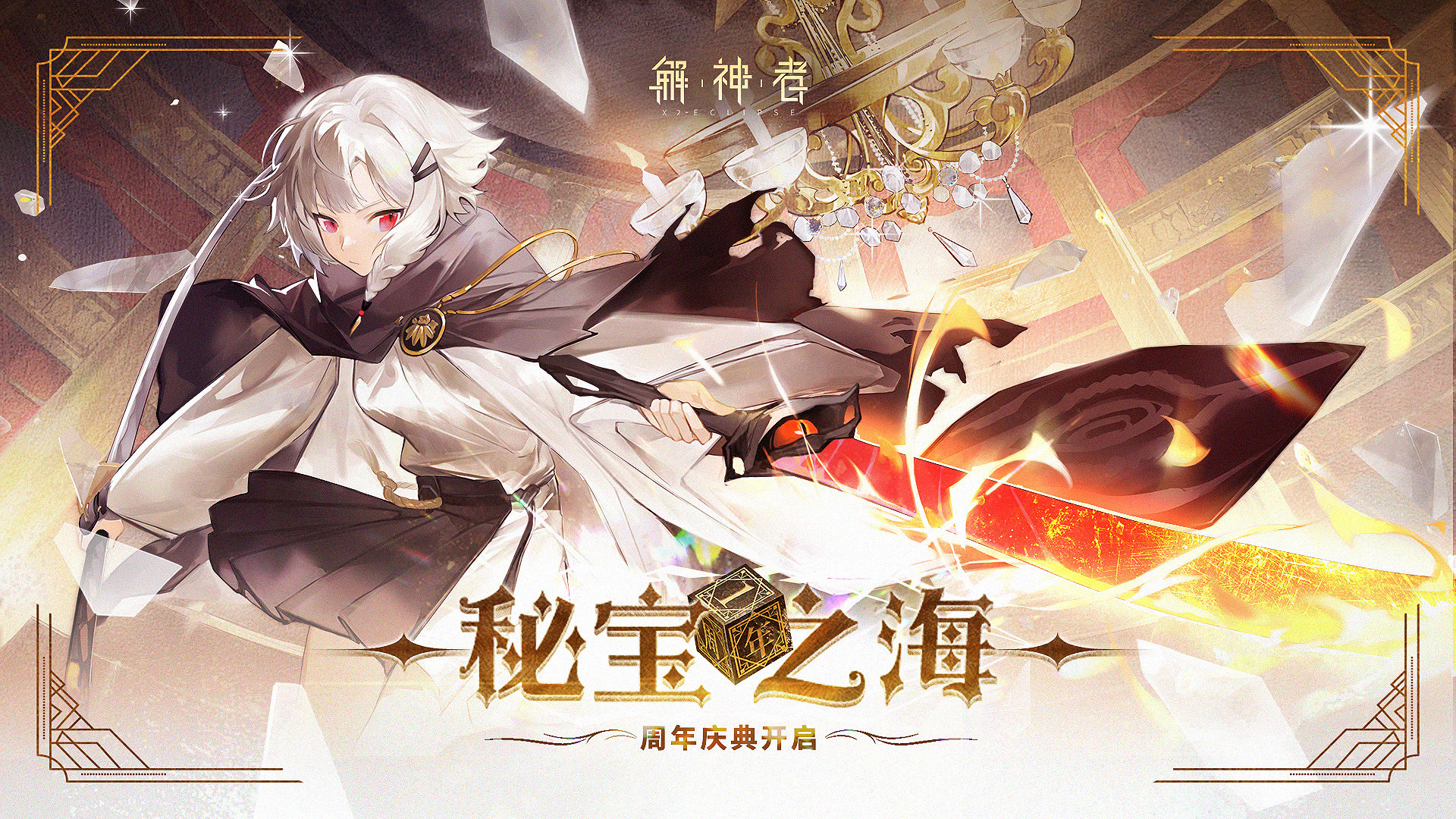 [Download] Eclipse | Simplified Chinese - QooApp Game Store