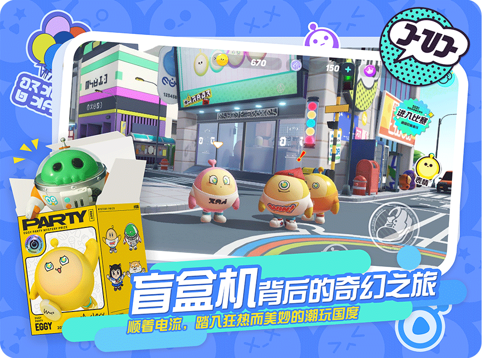 [Download] Eggy Party | Simplified Chinese - QooApp Game Store