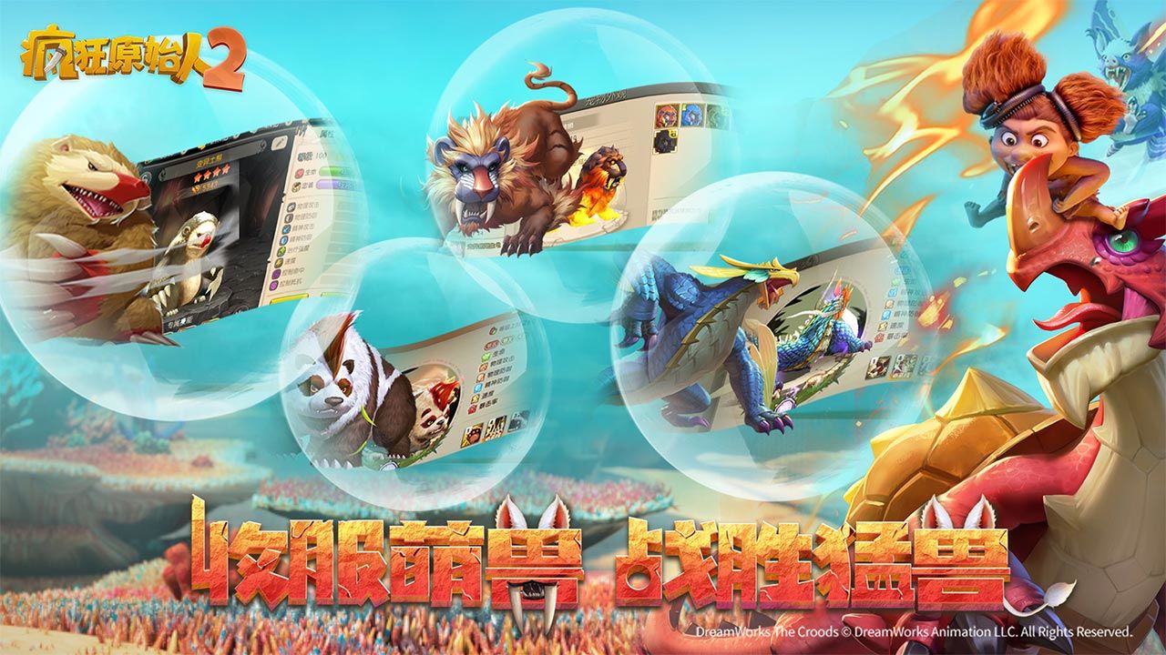 [Download] The Croods 2 - QooApp Game Store