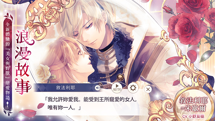 [Download] Ikemen Prince: Beauty and Her Beast | Traditional Chinese ...