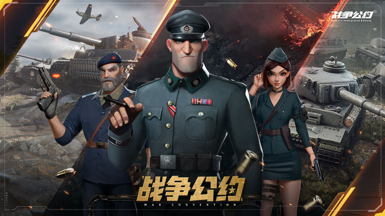 [Download] 戰爭公約 - QooApp Game Store