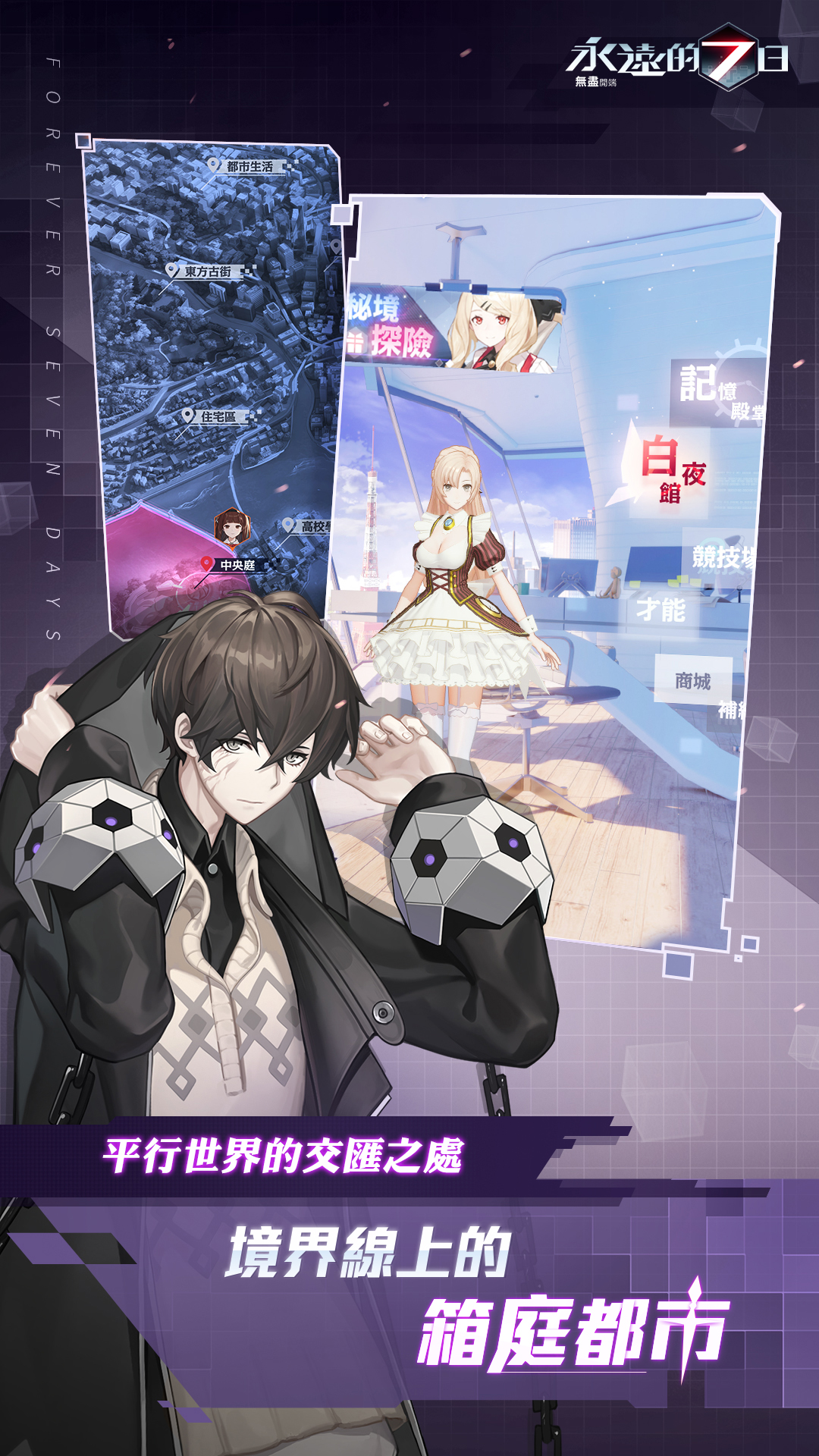 [Download] City of Forever 7 Days | Traditional Chinese - QooApp Game Store