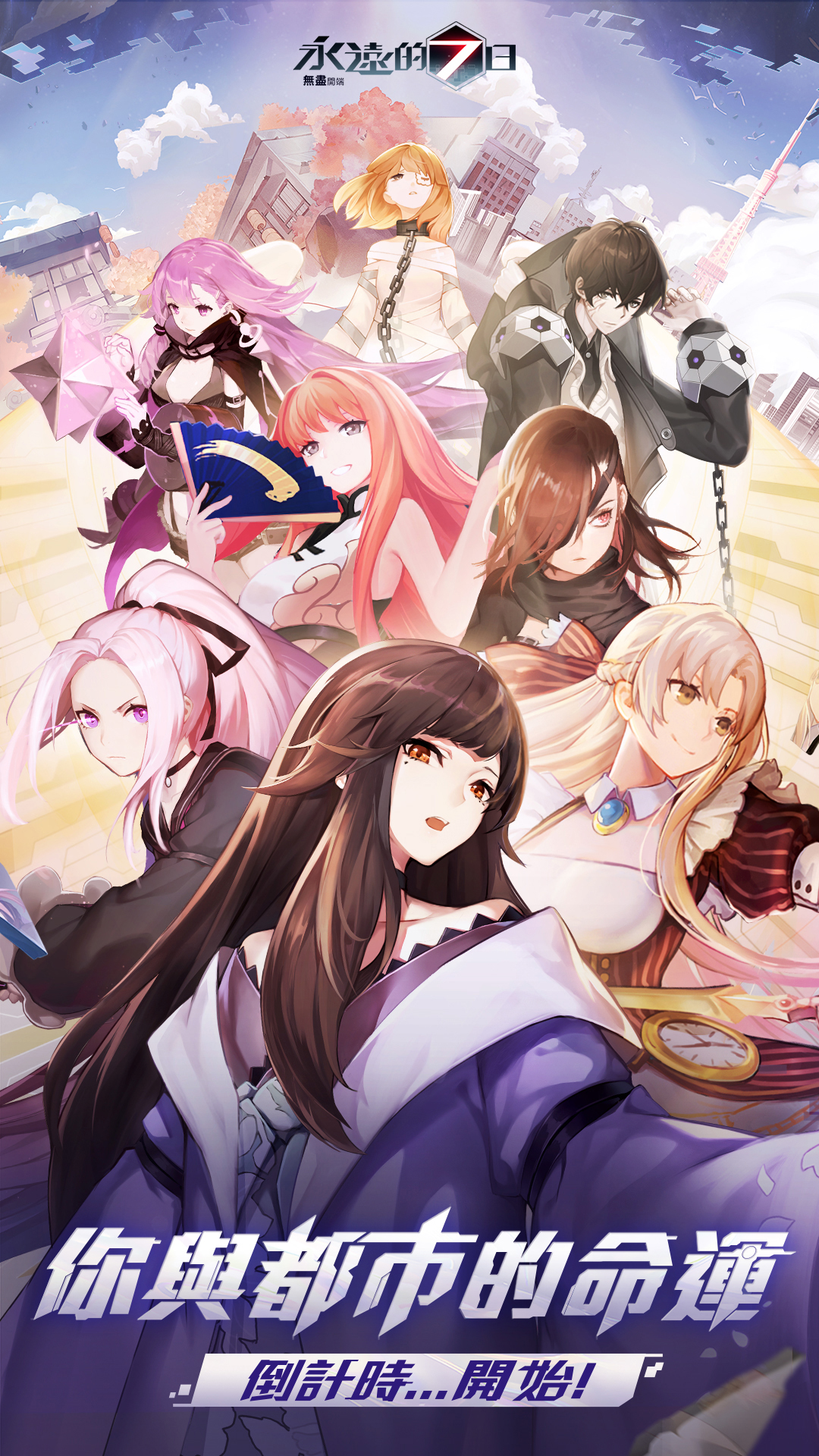 [Download] City of Forever 7 Days | Traditional Chinese - QooApp Game Store