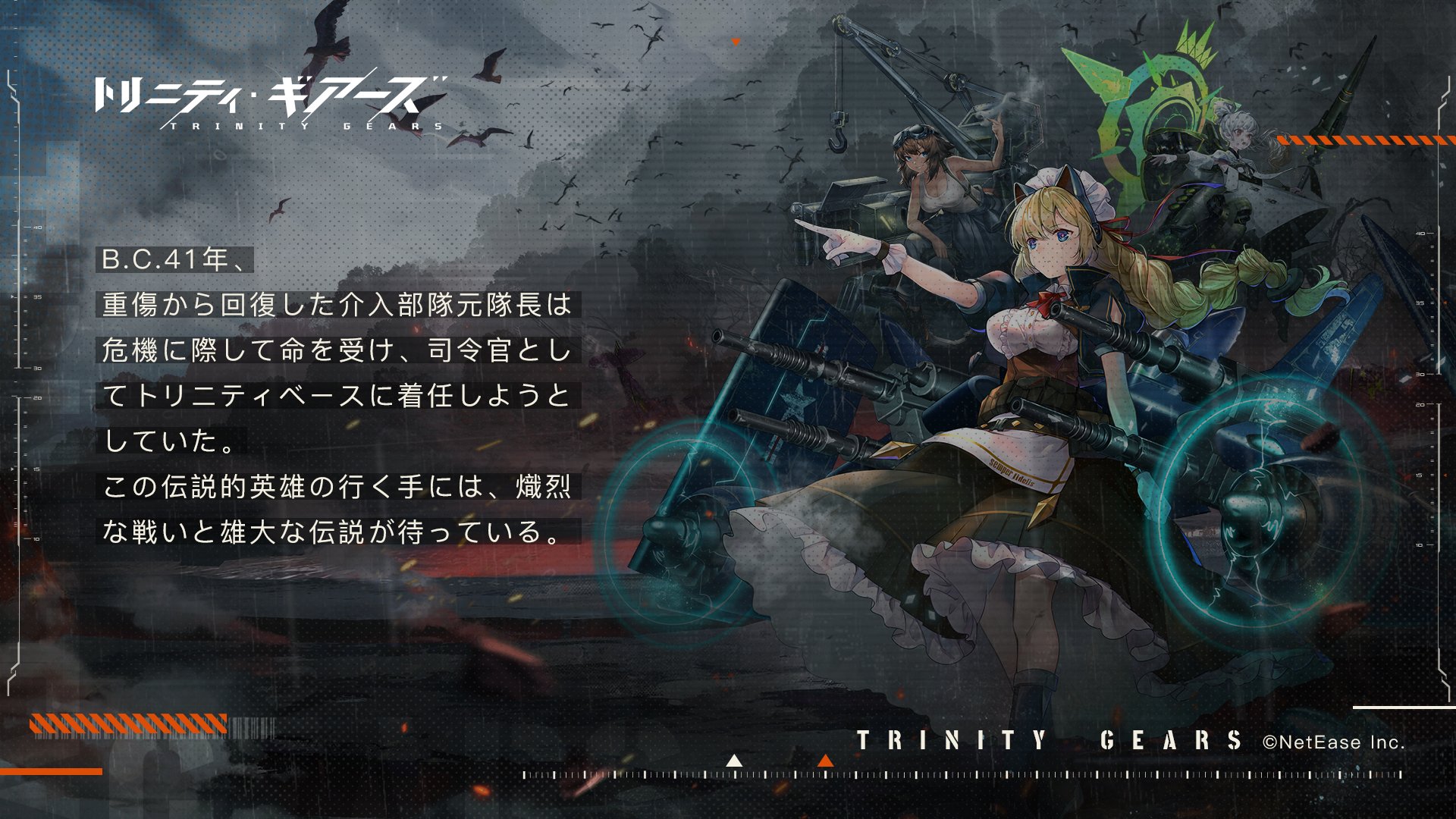 Trinity Gears | Japanese - QooApp Game Store