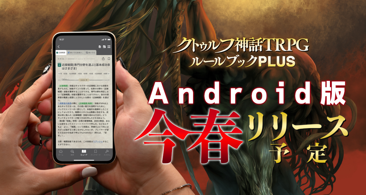 克蘇魯神話 TRPG Rulebook PLUS - QooApp 遊戲庫