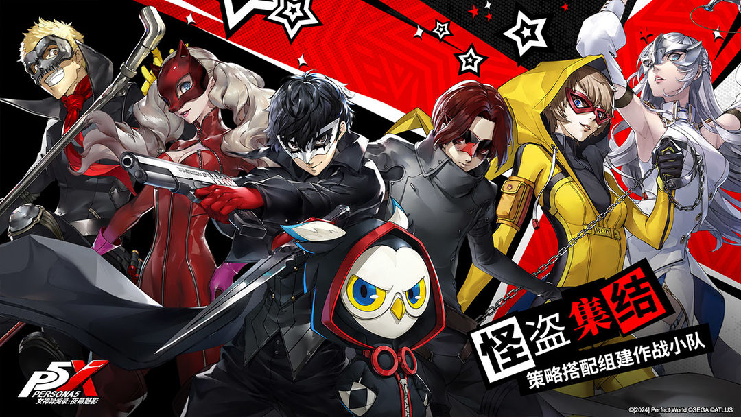 [Download] Persona 5: The Phantom X | Simplified Chinese - QooApp Game ...