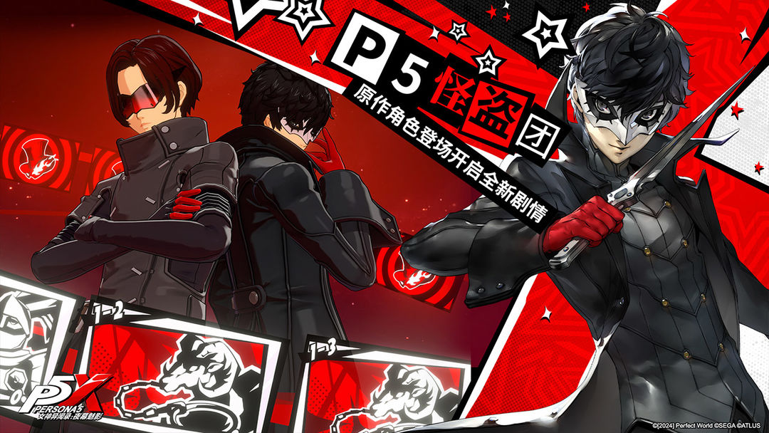 [Descargar] Persona 5: The Phantom X e - QooApp Game Store