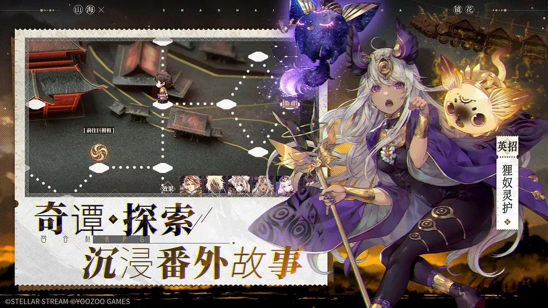 [下載] 山海鏡花 | 簡中版 - QooApp 遊戲庫