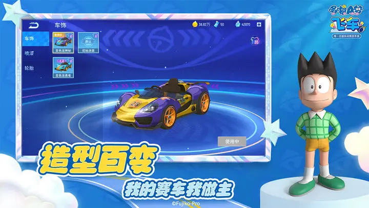 [Download] Doraemon Racing - QooApp Game Store